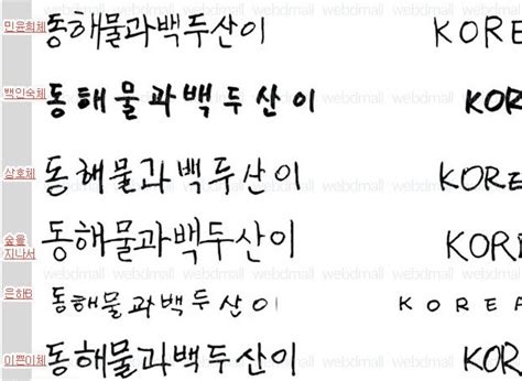 붓글씨 폰트 붓글씨체 캘리그라피 손글씨 글꼴 550여종 모음 네이버 블로그