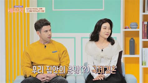 알고 보니 운명 ￣3￣ ╭ 아내 집안의 두 번째 외국인 사위인 크리스 존슨 Jtbc 220329 방송 보다