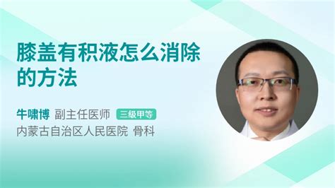 膝盖有积液是什么症状 39健康网 精编内容