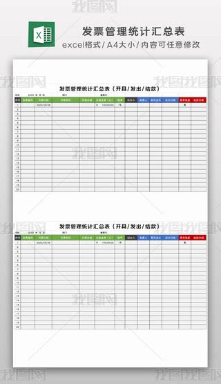 统计审核汇总表格模板专题模板 统计审核汇总表格模板图片素材下载 我图网