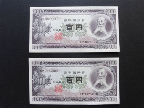 板垣退助 100円札 日本銀行券 旧紙幣 百円ピン札 2枚連番日本｜売買されたオークション情報、yahooの商品情報をアーカイブ公開