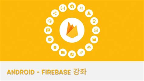 안드로이드 firebase 강의 database 6 setvalue youtube