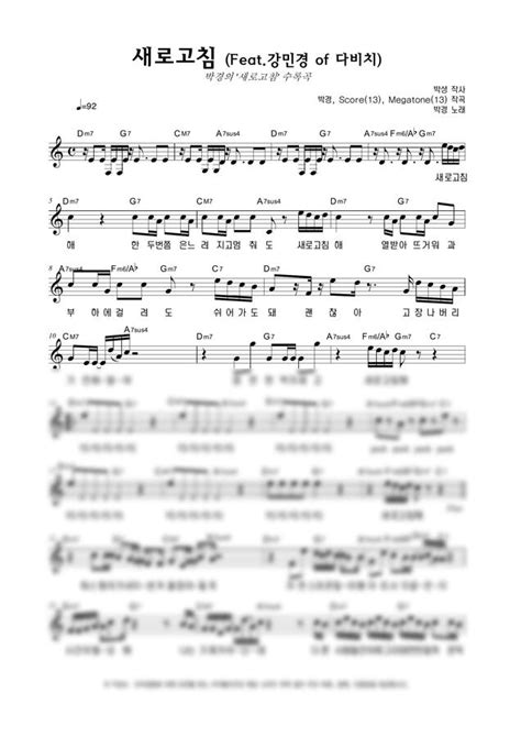 악보 박경블락비 새로고침 Feat 강민경 Of 다비치 By 악보마트