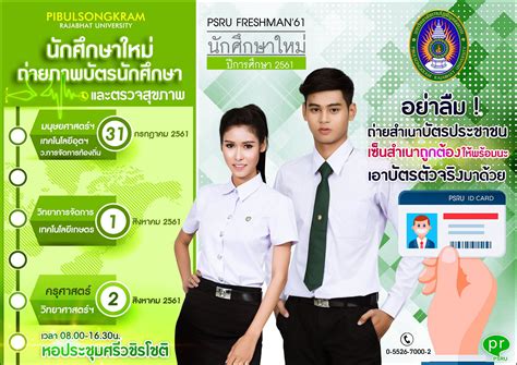 กาซะลองช่อใหม่ต้องแต่งกายชุ มหาวิทยาลัยราชภัฏพิบูลสงคราม