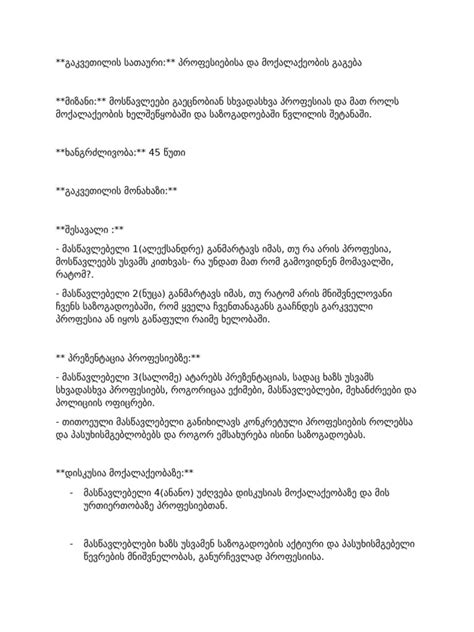 საგაკვეთილო გეგმა 10 1 კლ Pdf