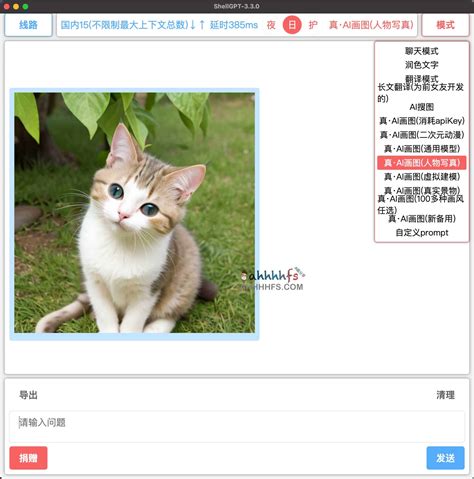 Shellgpt 免费多功能chatgpt客户端 支持联网搜索 内置密钥 可ai作画 A姐分享