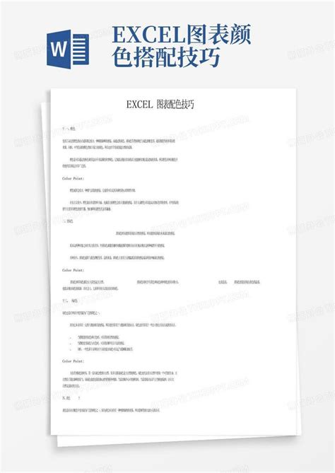 Excel图表颜色搭配技巧word模板下载 编号qebarvxb 熊猫办公