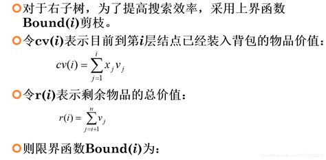 0 1背包问题回溯算法 Csdn博客