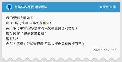 有某些科系問題想問🙏 升大學考試板 Dcard