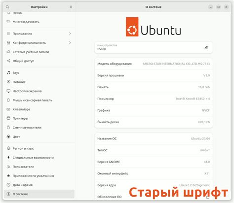 Как вернуть старые шрифты в Ubuntu 23 04 Ubuntu News Ru