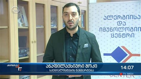 ანაფილაქსიური შოკი სპეციალისტების განმარტება Youtube