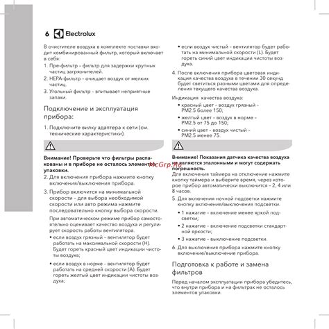 Electrolux EAP-1016 [6/28] Подготовка к работе и замена фильтров
