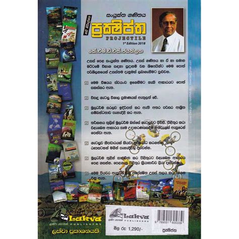 Combined Maths Projectile 1st Edition 2018 සංයුක්ත ගණිතය ප්‍රක්ෂිප්ත කේ එම් ඩී එස් ජයතිලක