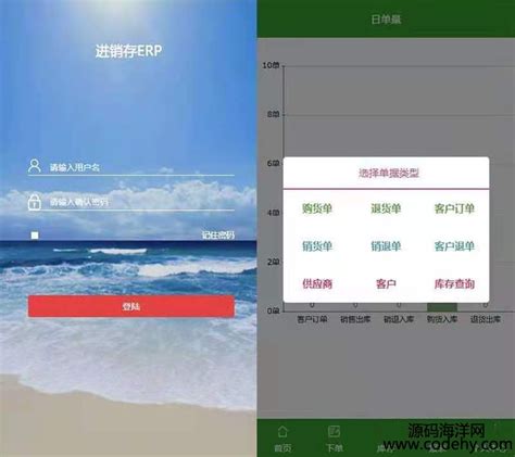 4714 2021新版进销存带手机端系统，多用户多仓库带扫描功能，php网络版erp进销存系统 源码海洋网