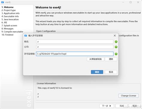 使用 Exe4j 转换 Java Jar 程序为 Windows 平台可执行文件 （exe） Ew帮帮网