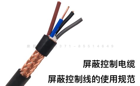 什么是屏蔽控制线以及屏蔽控制线的使用规范 电力电缆屏蔽线控制电缆生产厂家 河南泉跃线缆有限公司