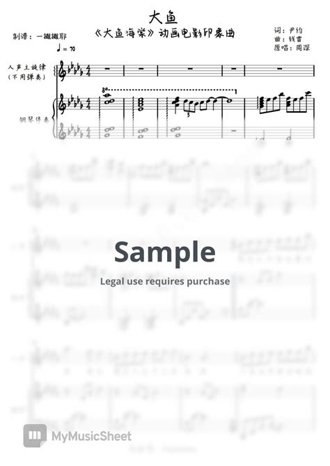 周深 大鱼 弹唱谱附歌词《大鱼海棠》印象曲 Sheets By Piepieano