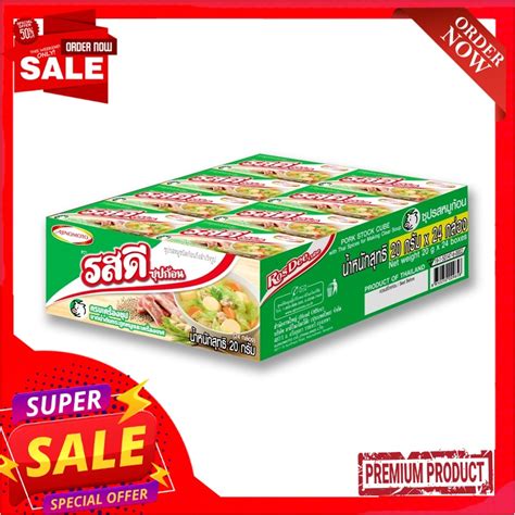 รสดี ซุปก้อนรสหมู 20 กรัม X 24 ก้อนrosdee Cube Pork Seasoning Bouillion 20 G X 24 Shopee Thailand