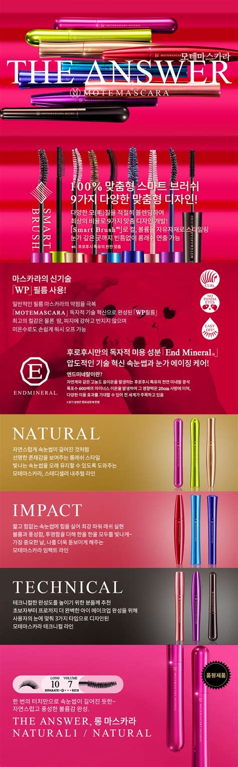 프리미엄 리뷰단 모집 일본 어워드 74관왕 후로후시 모테마스카라 리뷰단 모집 언니의파우치