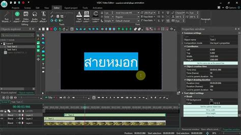 Text Animation ด้วย Vsdc Youtube