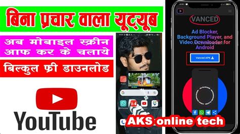 Video Without Add Youtube App बिना किसी प्रचार का यूट्यूब एप Vanced Apk Youtube
