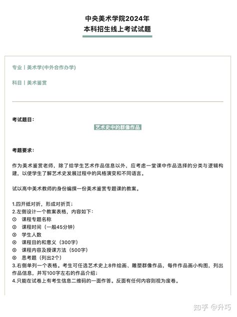 中央美术学院2024年本科招生线上考试试题 知乎