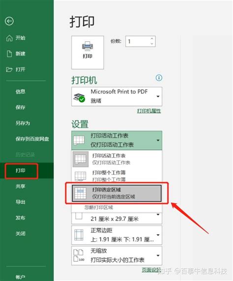 【方法】excel表格如何只打印部分区域？ 知乎
