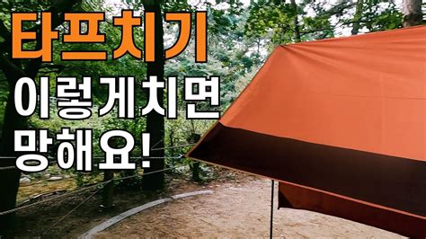 캠핑 천재인가 역대급 타프 반전설치 캠핑 유튜버 Youtube