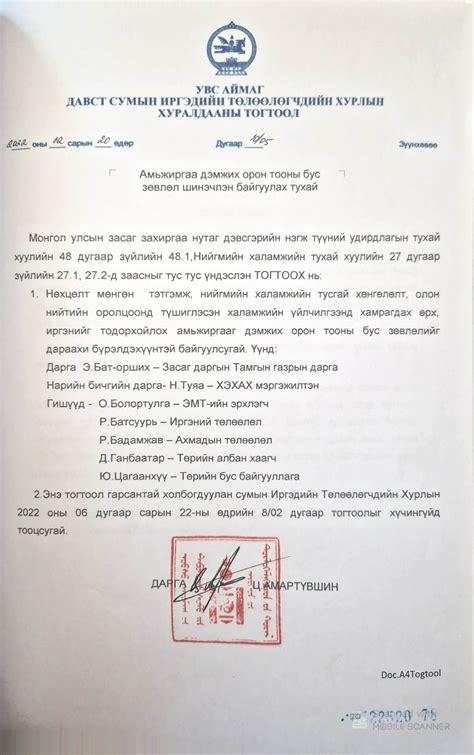 Амьжиргаа дэмжих орон тооны бус зөвлөл шинэчлэн байгуулах тухай