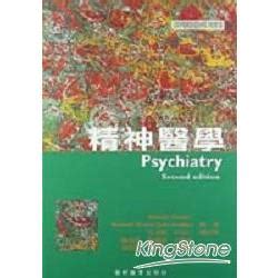 精神醫學 精 金石堂