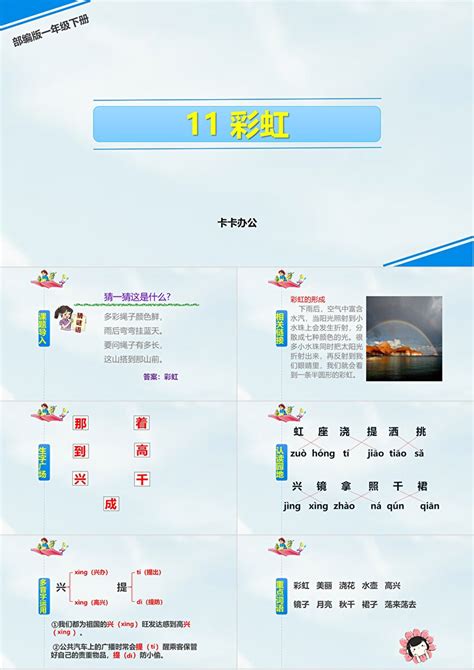 彩虹PPT课件 卡卡办公
