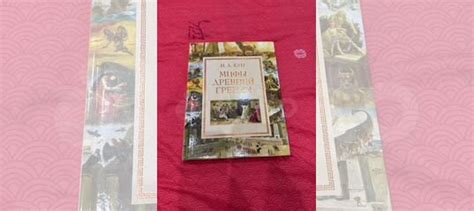 Продаю книгу Мифы древней Греции интересная книга купить в Сочи с доставкой Авито