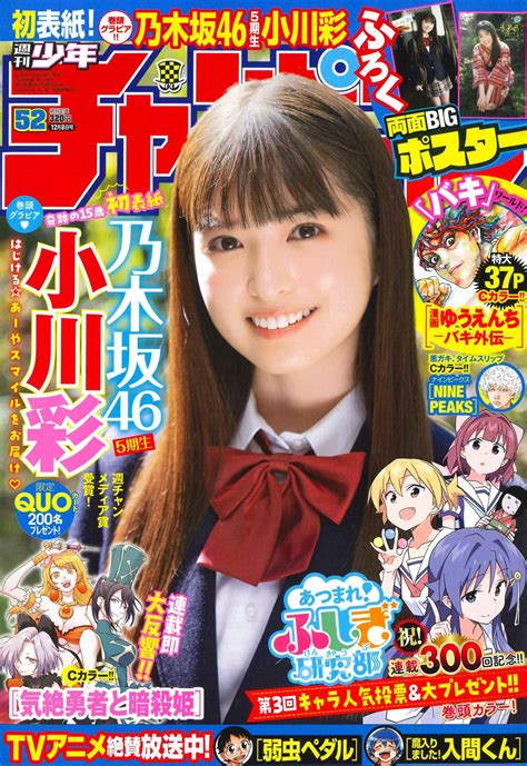 週刊少年チャンピオン2022年52号 Weekly Shonen Champion 2022 No 52 RAR