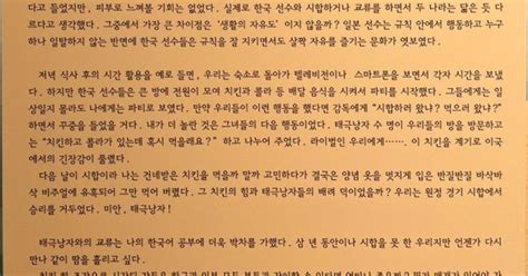 미안 태극낭자 한글날 보내온 日 축구대표의 치킨 에세이