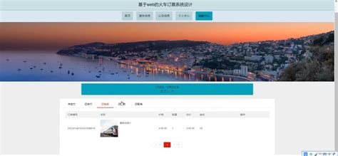 附源码 Javassm计算机毕业设计基于web的火车订票系统设计s5088源码程序数据库部署 Csdn博客