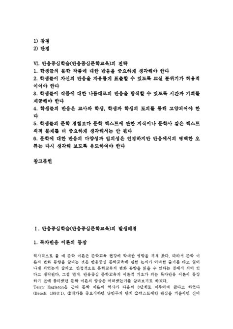 반응중심학습반응중심문학교육의 발생배경과 환경조성 반응중심학습반응중심문학교육의 기본방향 반응중심학습반응중심문학교육의 활동 반응중심학습반응중심문학교육의 모형 반응