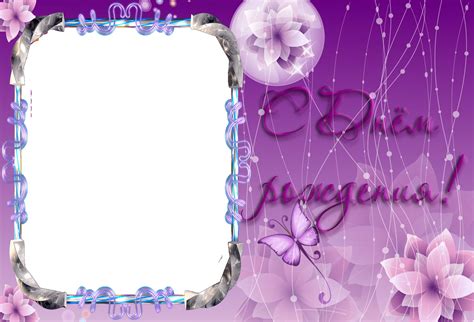 Шаблоны для открытки рамки и с днем рождения 29 фото