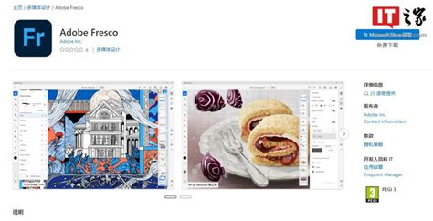 Adobe 数字绘画应用 Fresco 已上架 Microsoft Store腾讯新闻