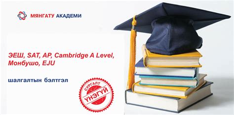 Мянгату Академи Зорилтот шалгалтын ҮНЭ ТӨЛБӨРГҮЙ сургалт Манай байгууллага нийгмийн