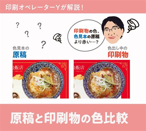 株式会社 藤和 印刷オペレーターが解説☝️【原稿と印刷物の色を見比べる方法】 今回はわたくし印刷オペレーターのyが、色の見本となる原稿と印刷物の色を見比べる際に気を付けていることを3つお