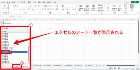 超簡単！エクセルのシート一覧から一発表示させるテク！