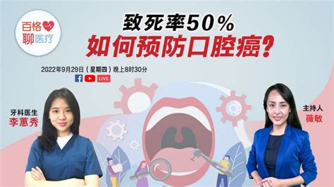 百格聊医疗 致死率50 如何预防口腔癌？ Youtube