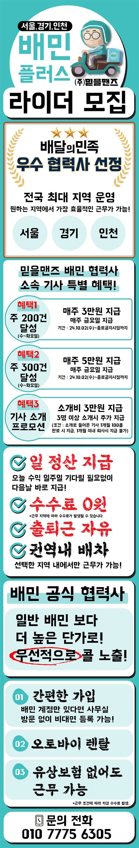 배민플러스기사모집 서울 경기 인천 배민플러스