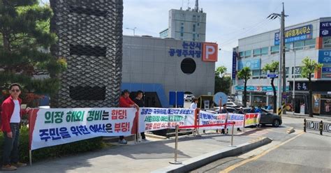 논산 시민단체 시의회 대규모 예산삭감 반발 현수막 시위