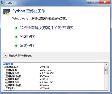 Python 通过 Ctypes 调用 Dll 中的函数时遇到了 Python 停止工作的问题，异常代码为 0xc0000005 V2ex
