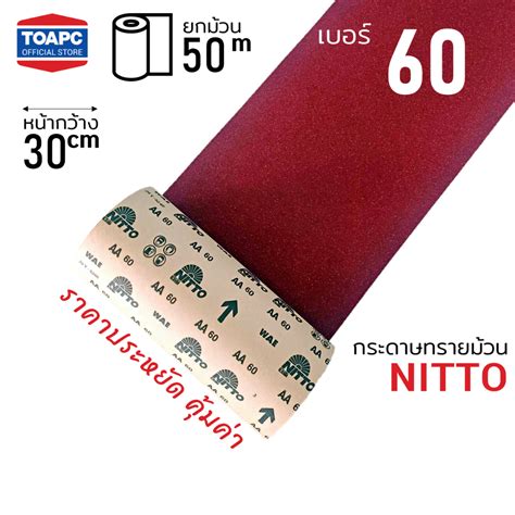 กระดาษทรายม้วน ตรา Nitto เบอร์ 60 80 100 120 150 180 240 หน้าทรายสีแดง หน้ากว้าง 12 นิ้ว 30 ซม