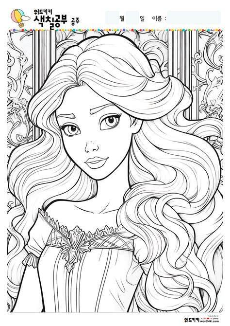 공주색칠하기 10장 공주 색칠공부6 Princess Coloring Book