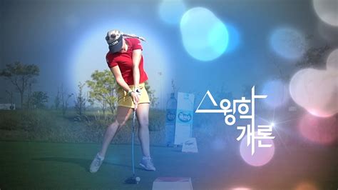 Golf Swing Hd Charley Hull Driverslow Motion 스윙학개론골프스윙 Youtube