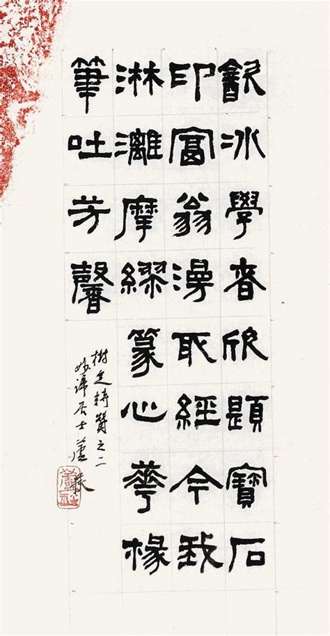 KnowArt 蘆荻先生 祀三公山碑朱拓題跋 每日頭條