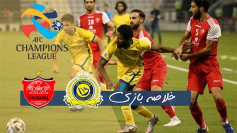 خلاصه بازی النصر عربستان پرسپولیس ایران اولین تیم جام باشگاه های جهان
